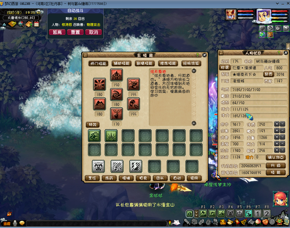 Fantasy Westward Journey: In the case of the same attribute points, the ...