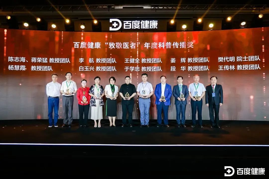 Academician Fan Daiming won the Baidu Health Science Popularization ...