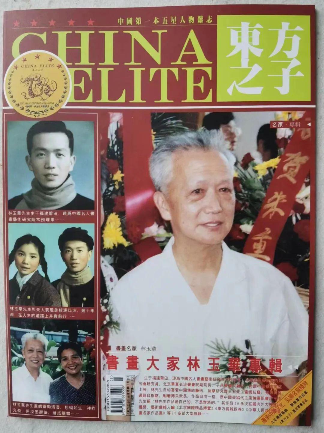 [Specially Invited Art Consultant for the State Guest Ceremony] Lin ...