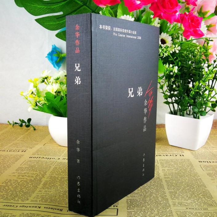 The Unique Plot Settings of Yu Hua's Novels: Absurdity, Chance and ...