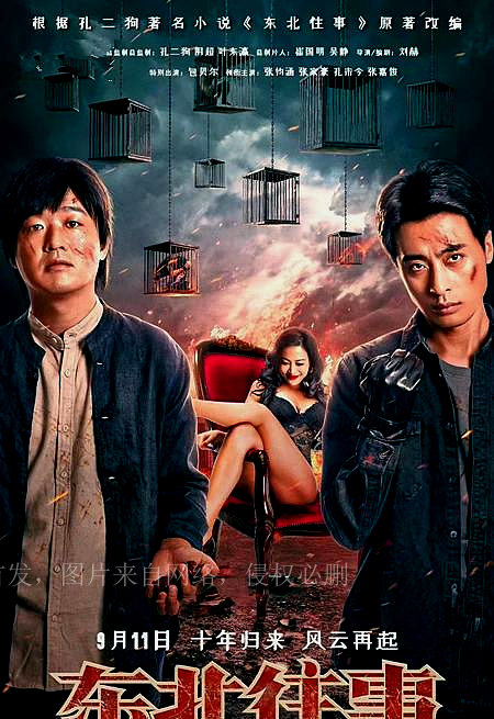 "Once Upon a Time in the Northeast" starring Zhang Junhan and Bao Beier has been withdrawn. The ...