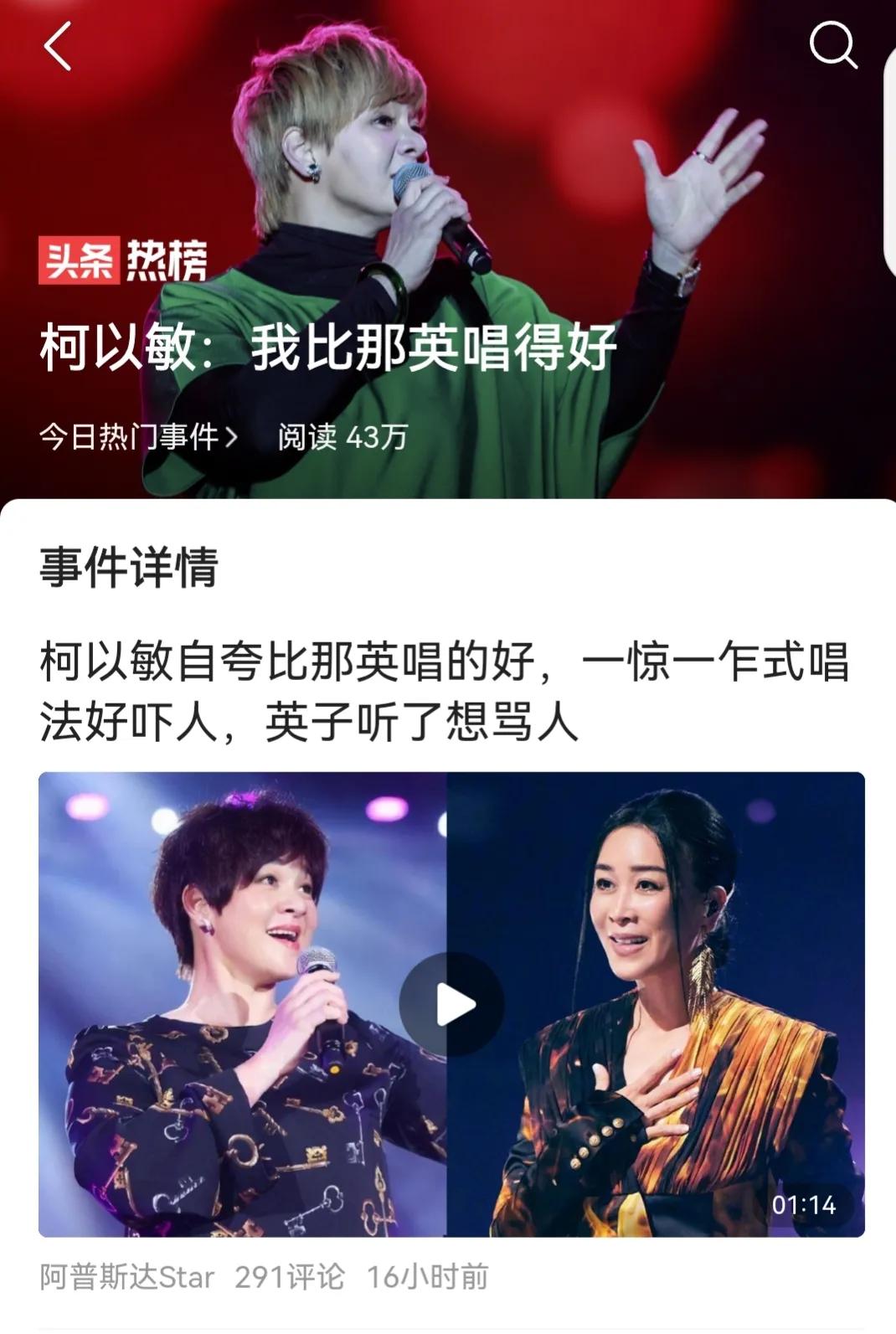 Ke Yimin: I sing better than Na Ying - iNEWS