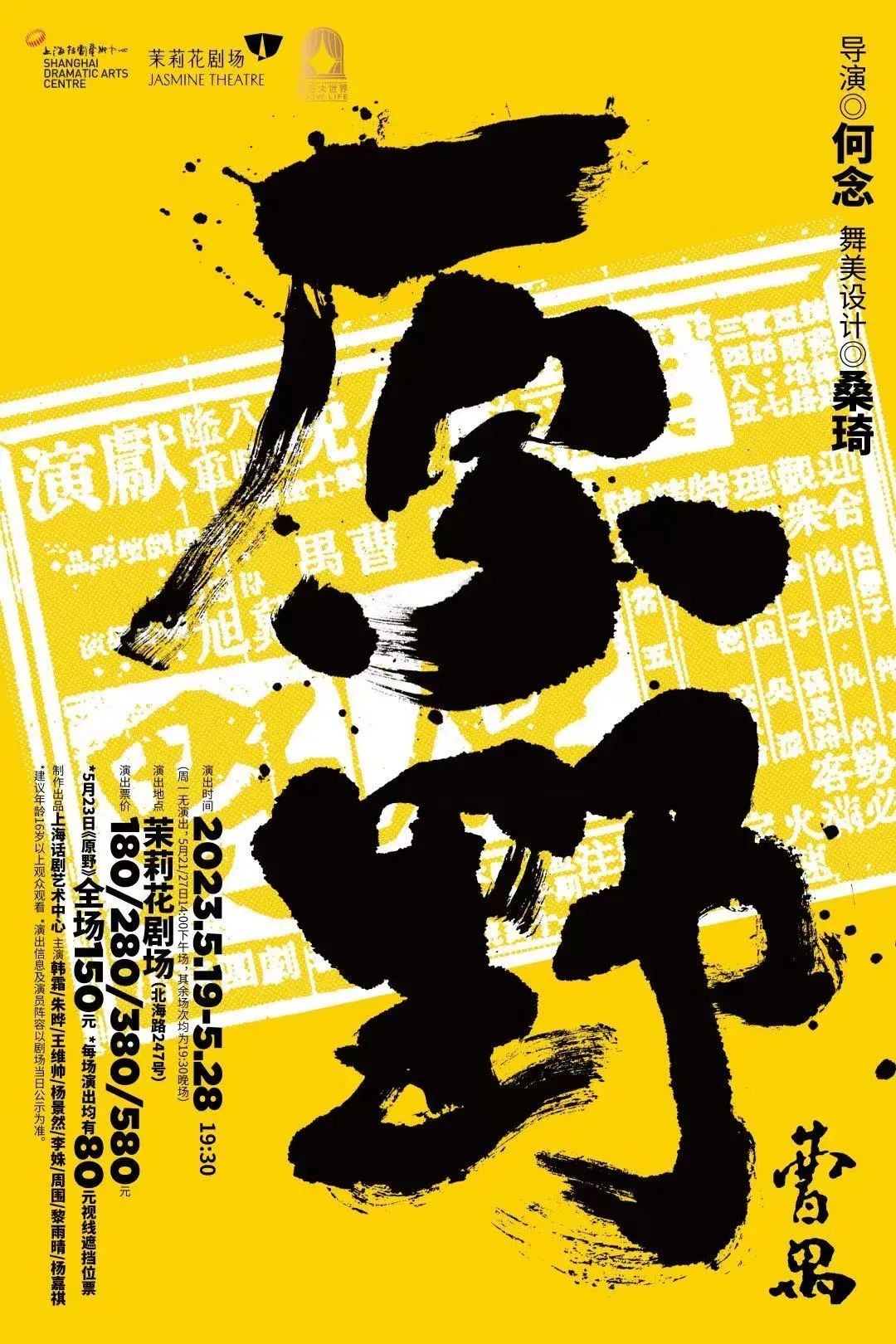 Shanghai Dramatic Art Center · Back Wave New Wave Performance Season ...