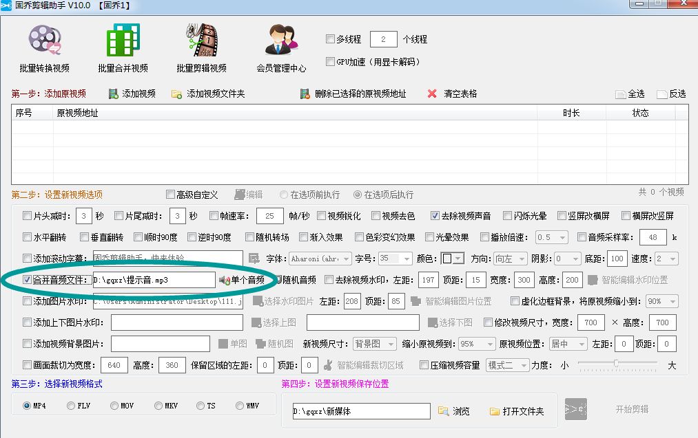 The operation method and steps of batch muting video material and ...