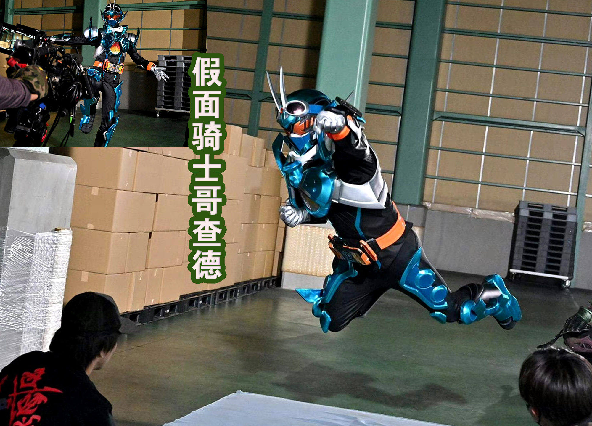 The original plan of "Kamen Rider Gochard" was as Yajituo 2, but ...