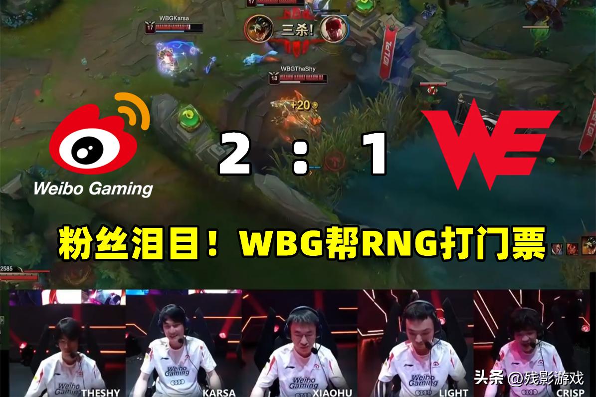 No post to thank WBG? Xiaohu helped RNG play tickets, Angel was shouted by shy fans: Today is a ...