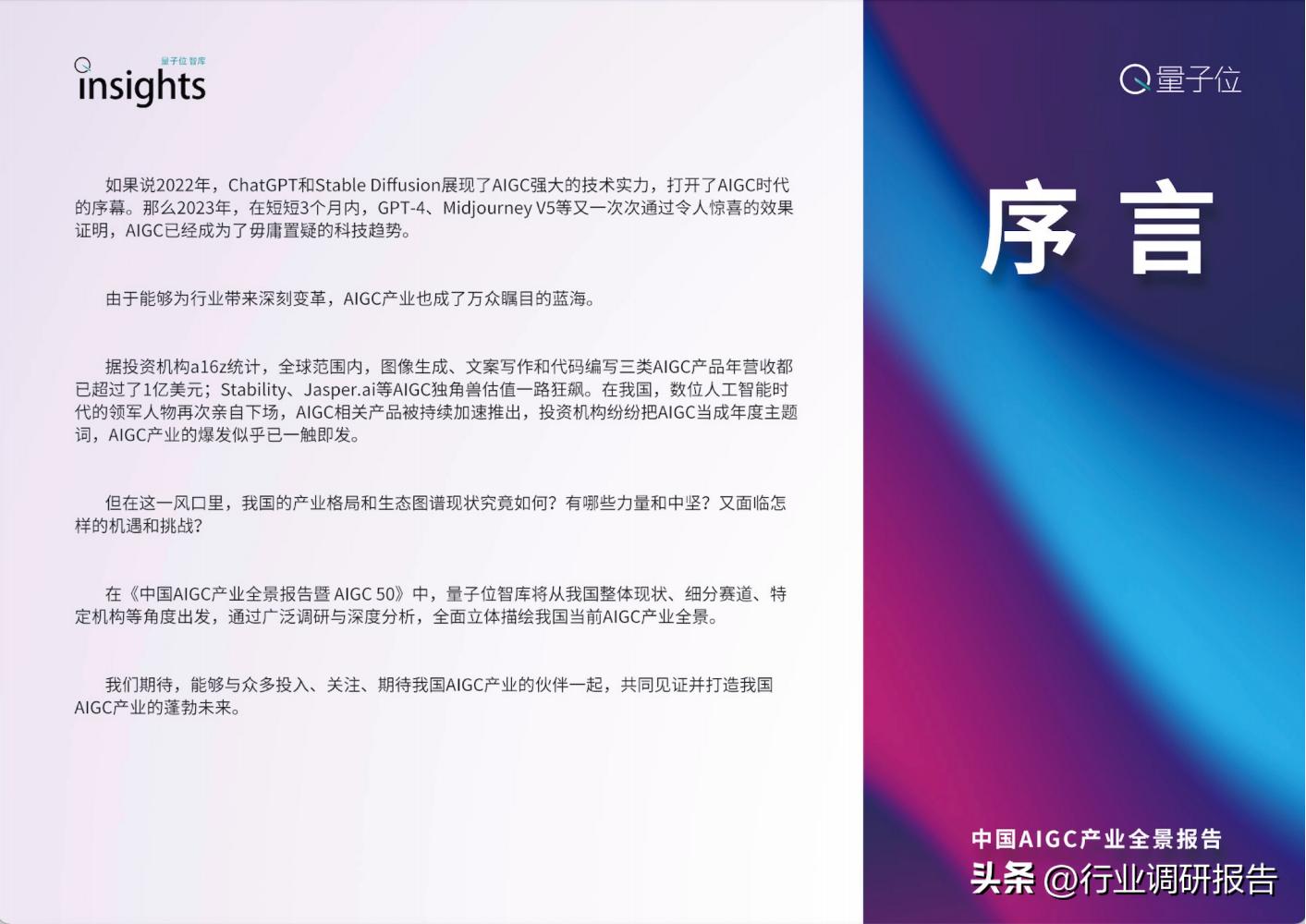 2023 China AIGC Industry Panoramic Report - iMedia
