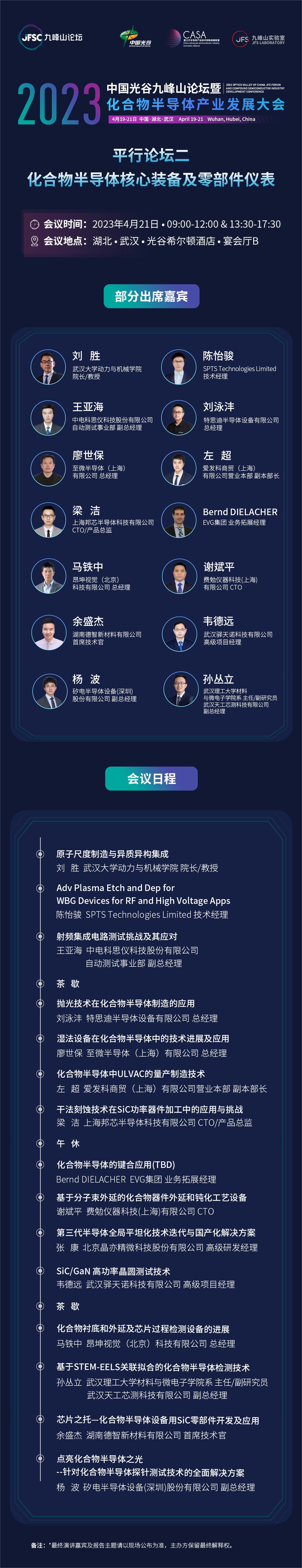 JFSC Parallel Forum 2: Compound Semiconductor Core Equipment and ...