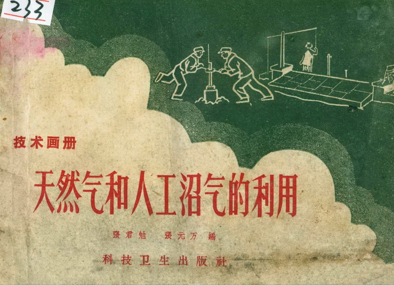 Utilization of natural gas and artificial biogas (comics by Science and ...