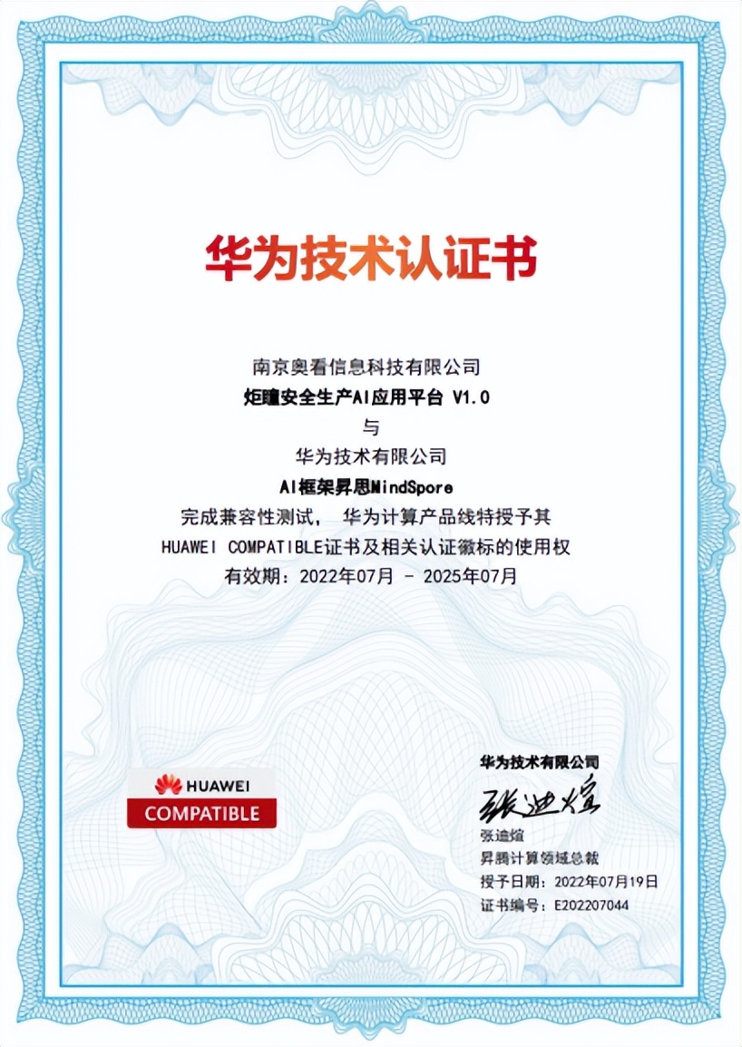 Aokan Technology Jutong Safety Production AI Application Platform Obtained Huawei Technology ...