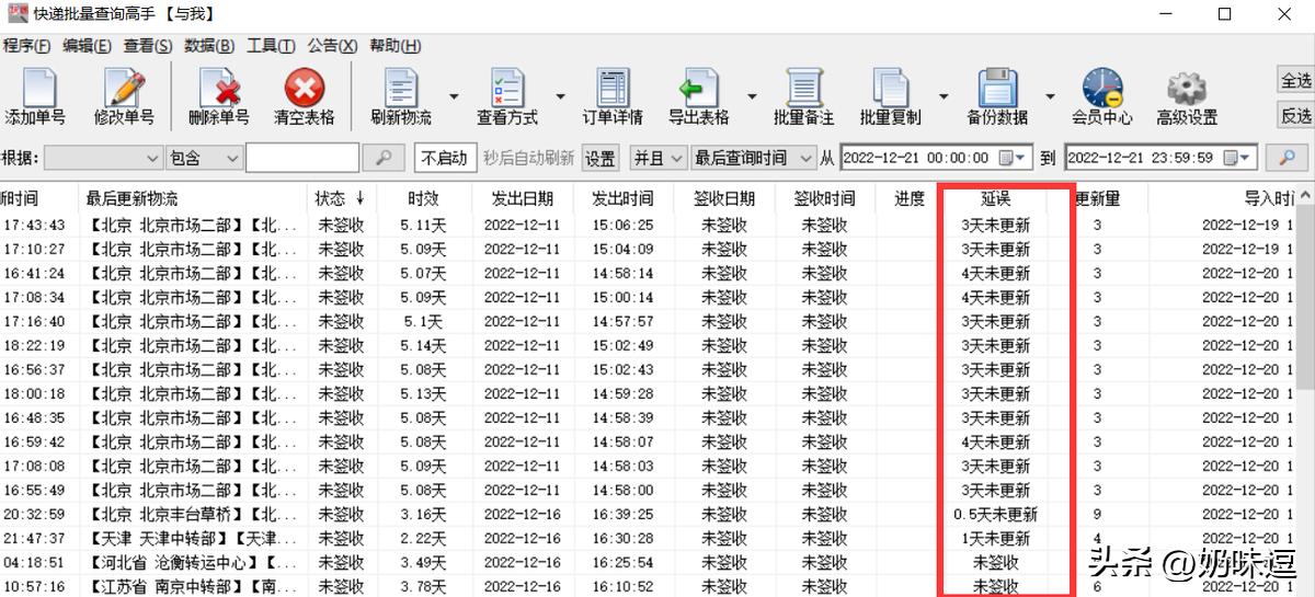 Express query tool, batch query express, view unsigned delayed tracking ...