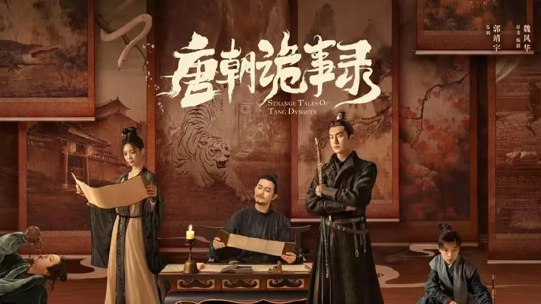 "Story of the Tang Dynasty": The eight strange cases are more exciting ...