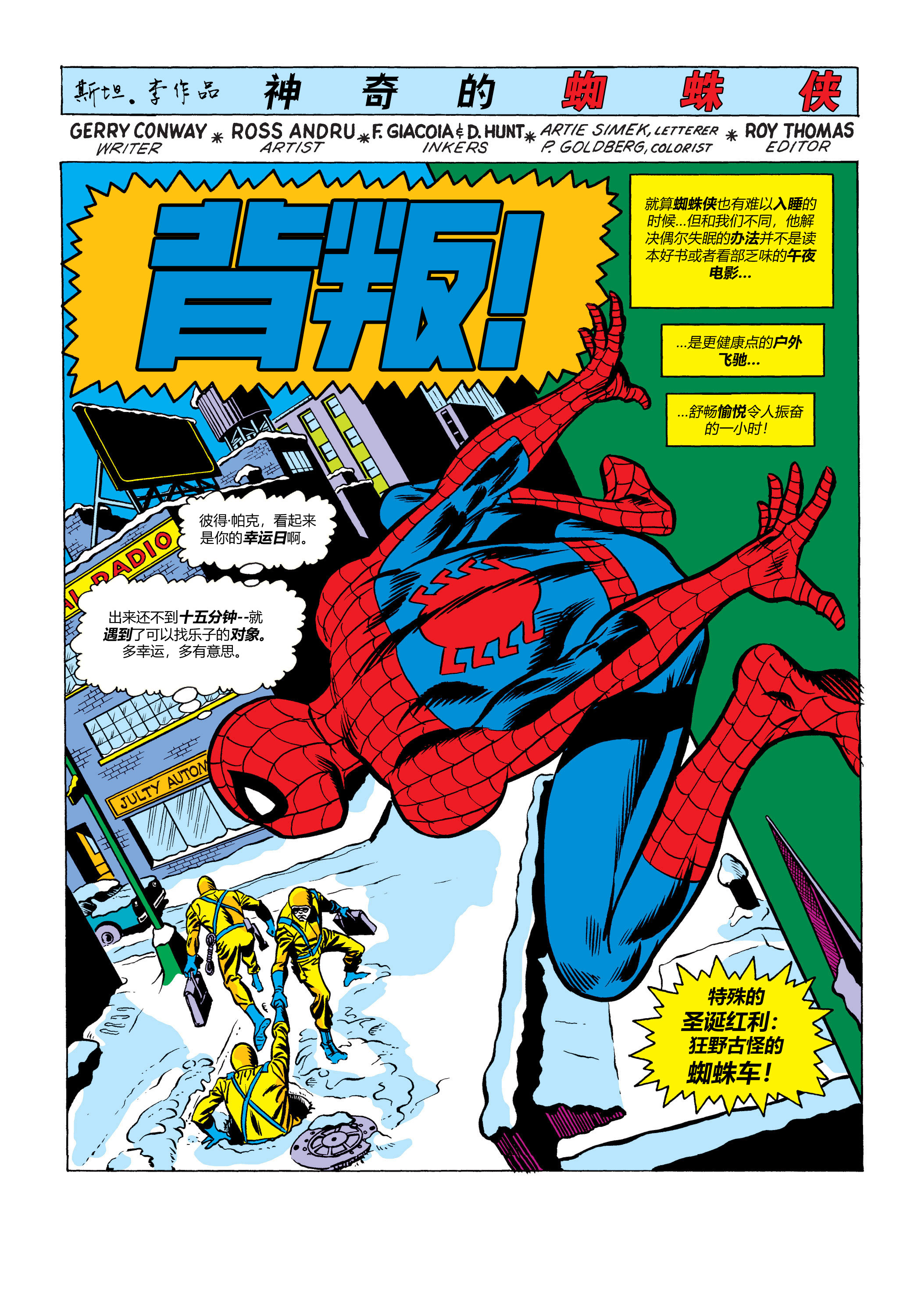 The Amazing Spider-Man - $-$-130 - iNEWS