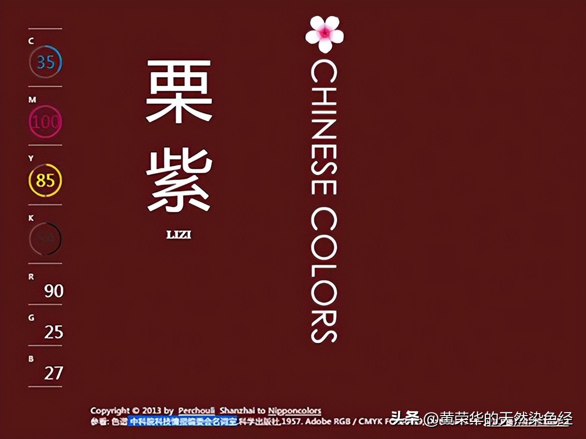Chinese traditional color: chestnut purple - iNEWS