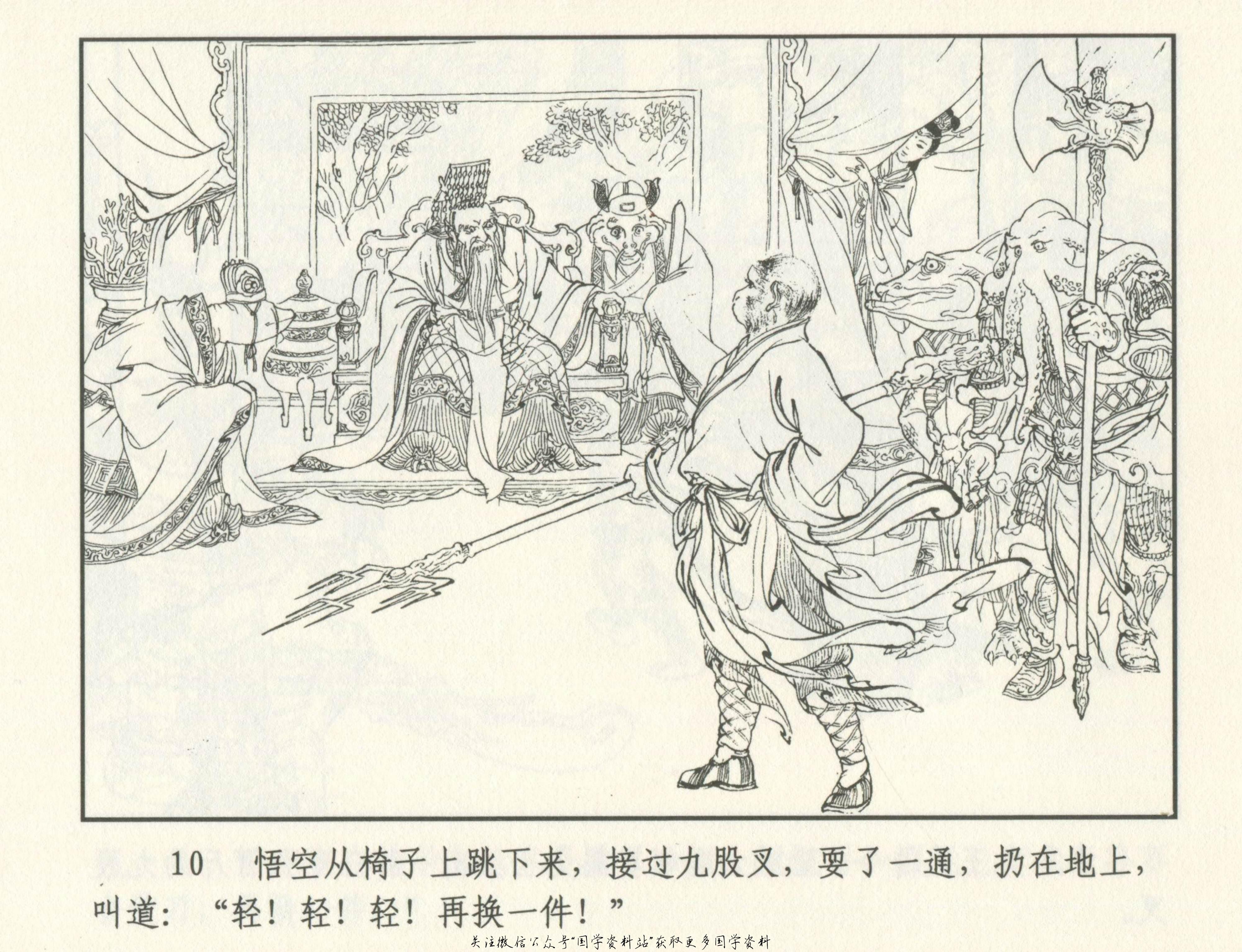 Nostalgic comic strips Chinese studies materials villain book Journey ...
