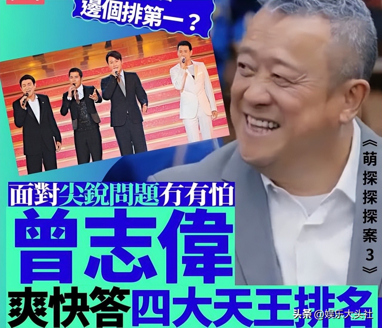 Zeng Zhiwei talked about the ranking of the four heavenly kings, and Li ...