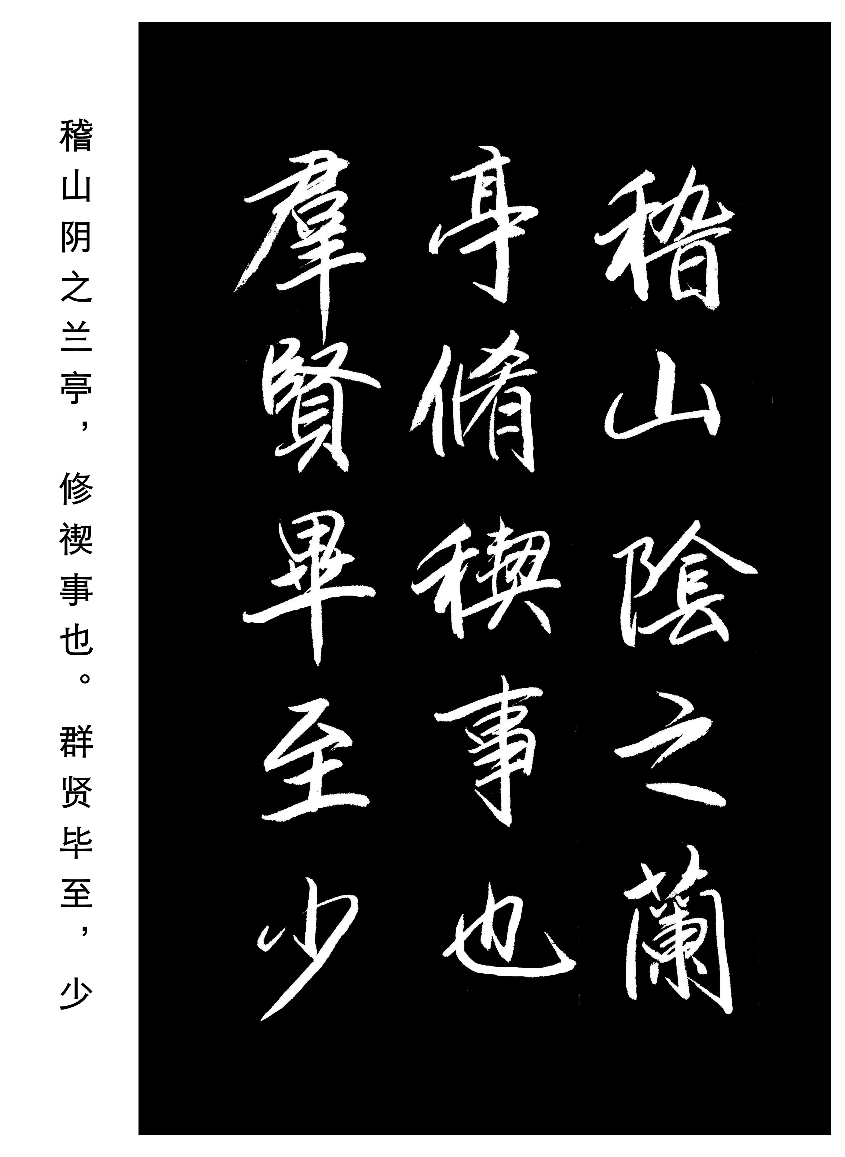 (Xia Yun) Handwritten copy of the first post in Chinese running script ...