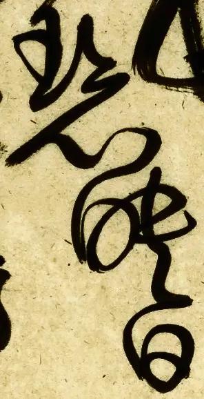 Wang Naidong's new-shaped wild grass (10) - iNEWS