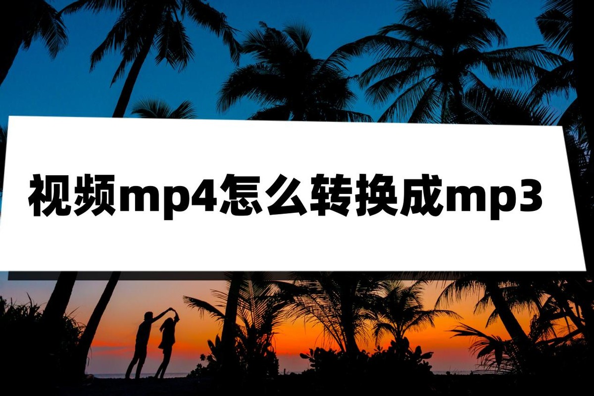 How to convert video mp4 to mp3? These two methods will be - iMedia