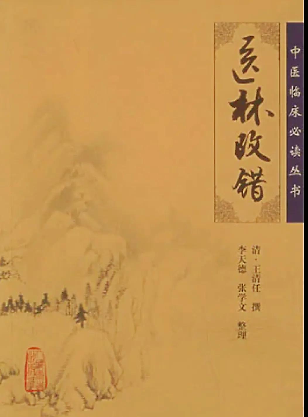 Wang Qing, a medical scientist and anatomist in the Qing Dynasty, wrote ...