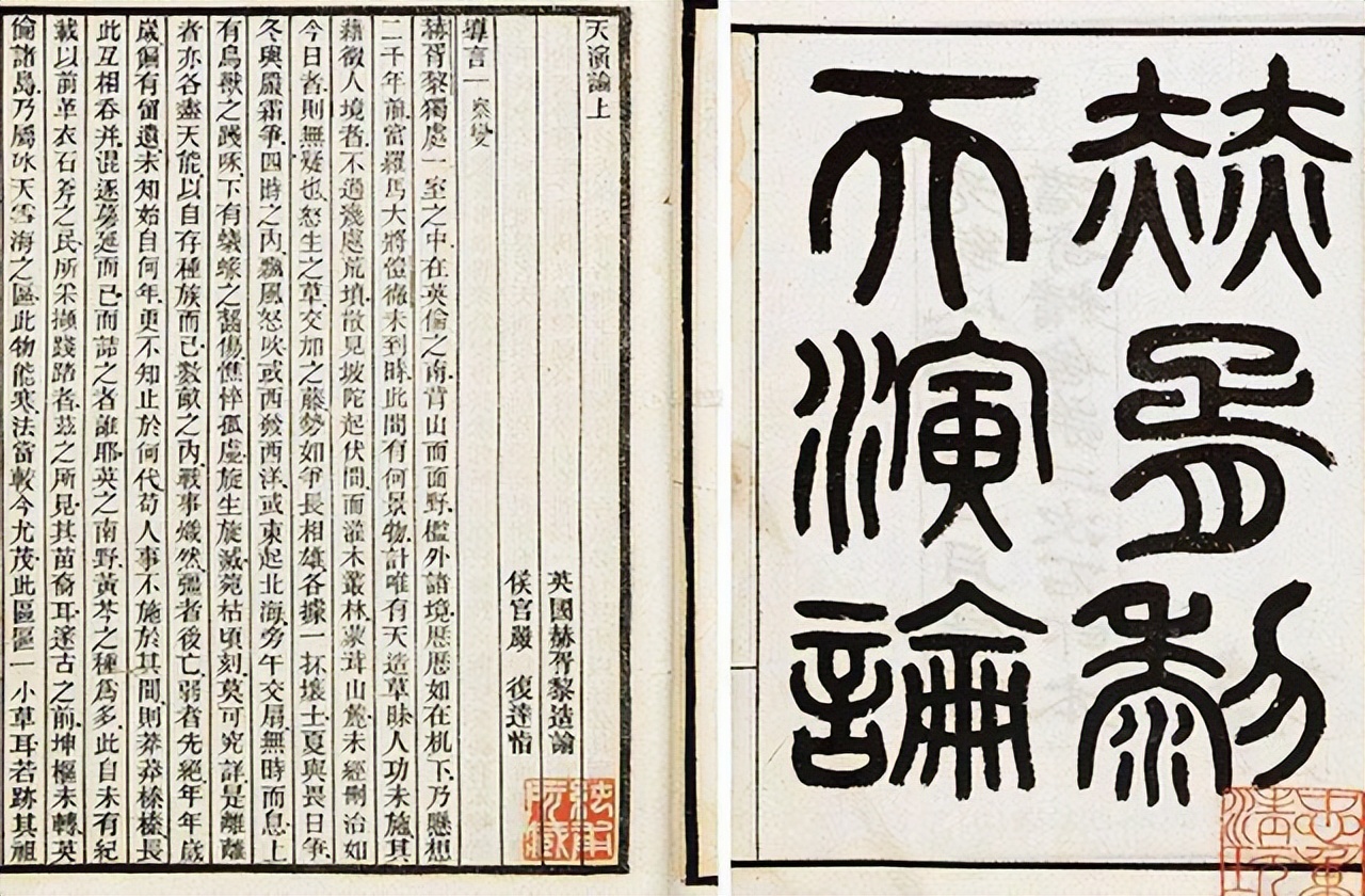 Yan Fu's Encouraging People's Power, Opening People's Wisdom, and New ...