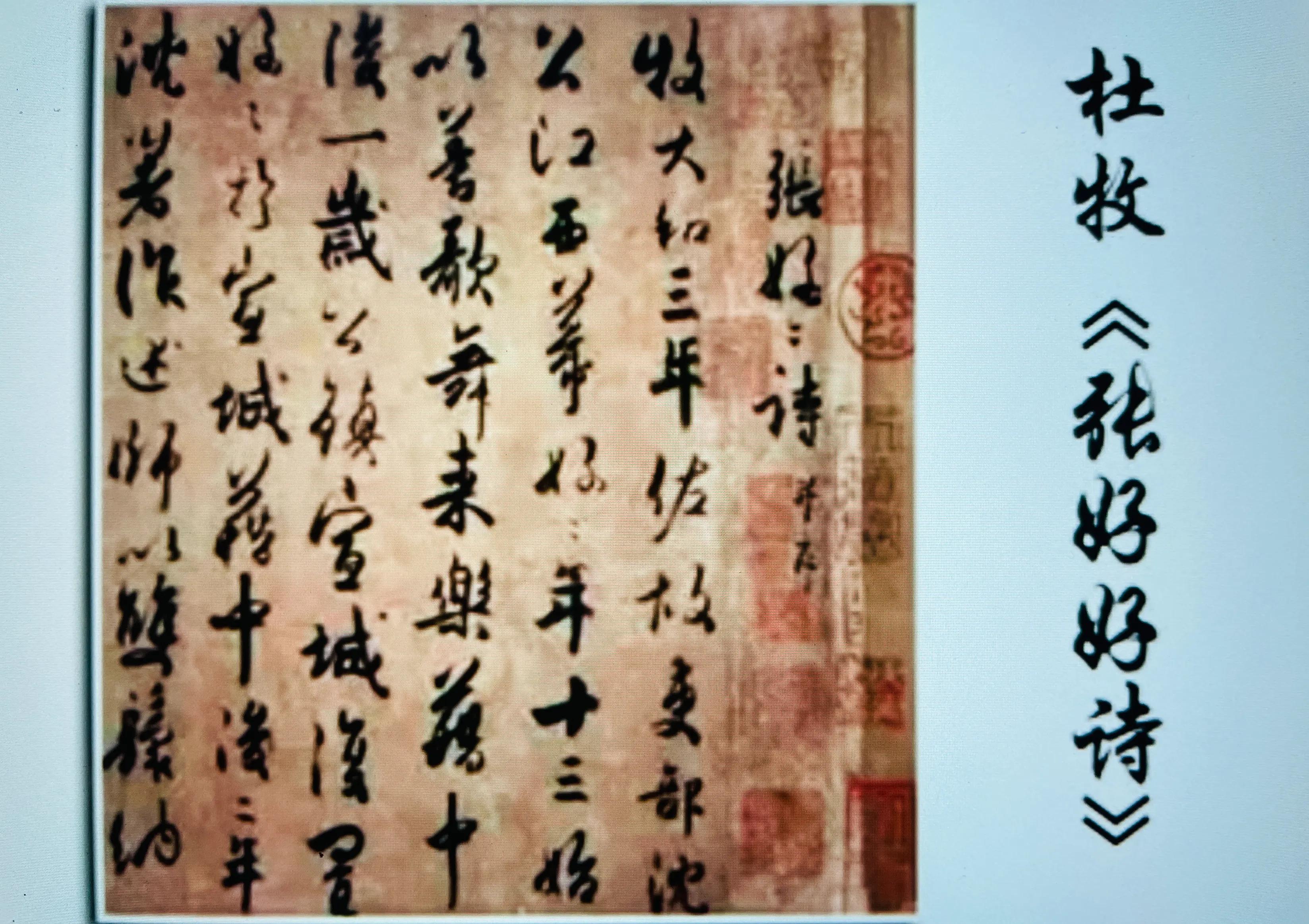 Poet Du Mu's calligraphy works: "Zhang Hao Hao's Poems" - iNEWS