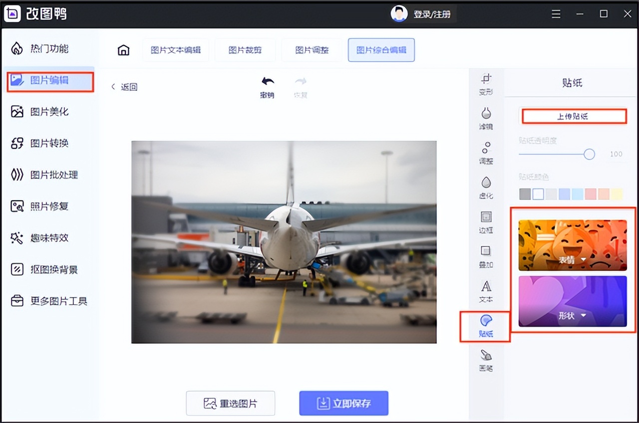 How to add stickers to pictures? There are many ways here - iMedia