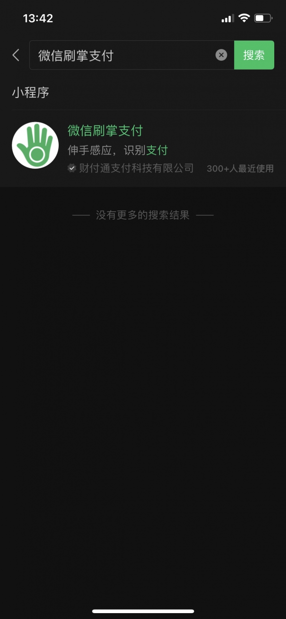 Can't say hello in the future?Wechat Launches Palm Payment Function - iNEWS