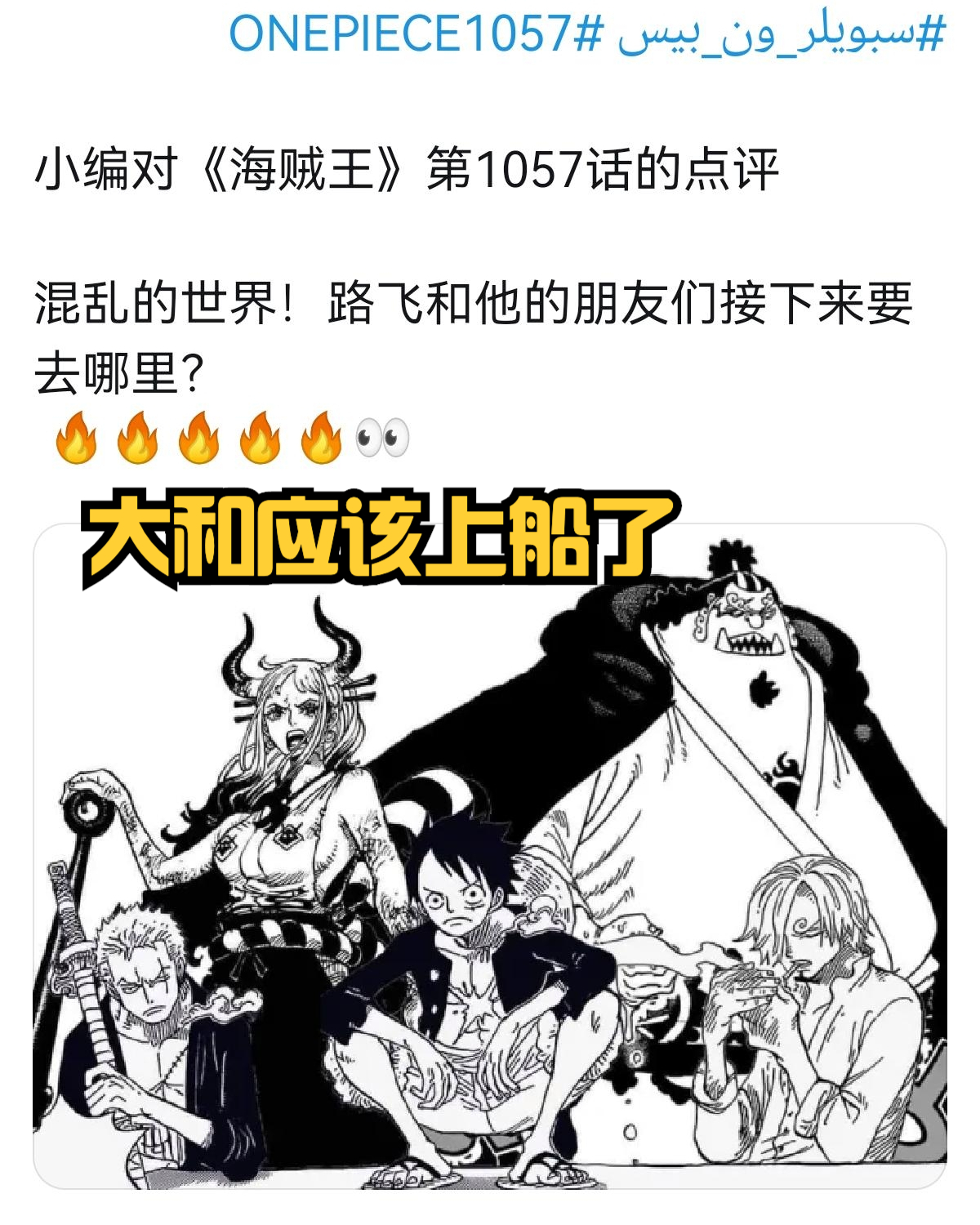 One Piece Chapter 1057 Intelligence: Yamato went to sea, Hancock was ...