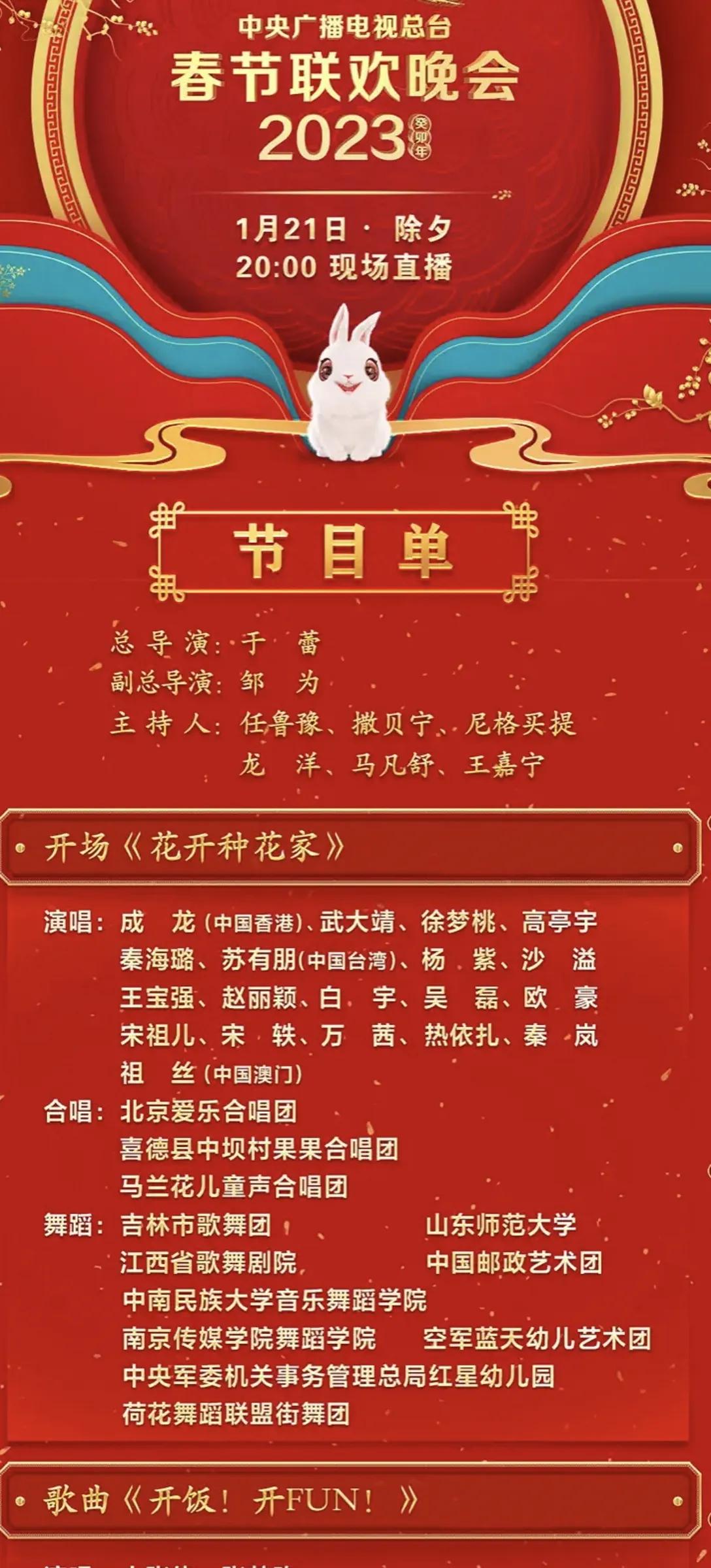 This year's CCTV Spring Festival Gala program list has been announced ...