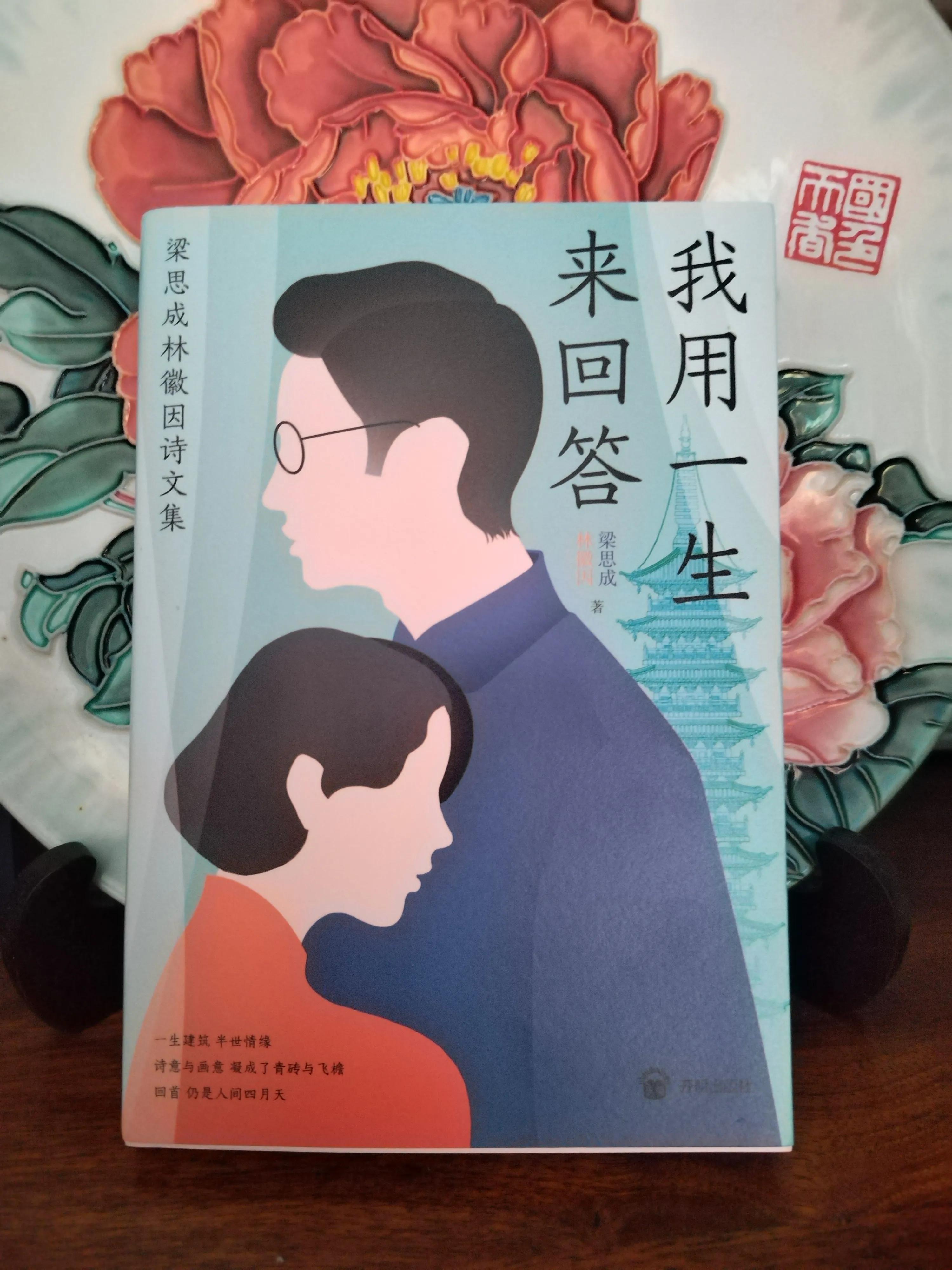Liang Lin's Couple's Architectural Love and Lin Huiyin's Literary Charm - iNEWS