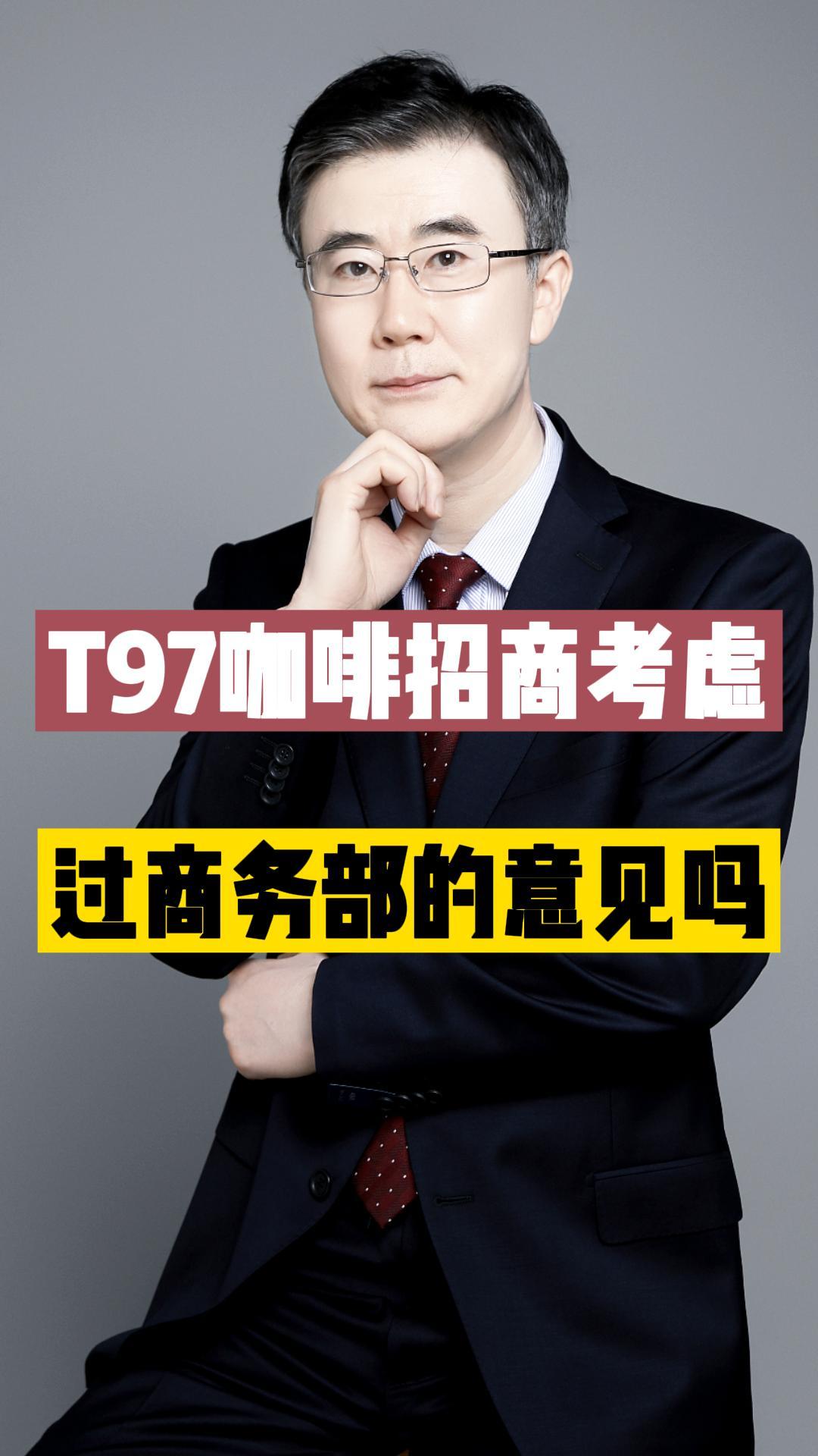 Has T97 Coffee's investment promotion considered the opinion of the ...