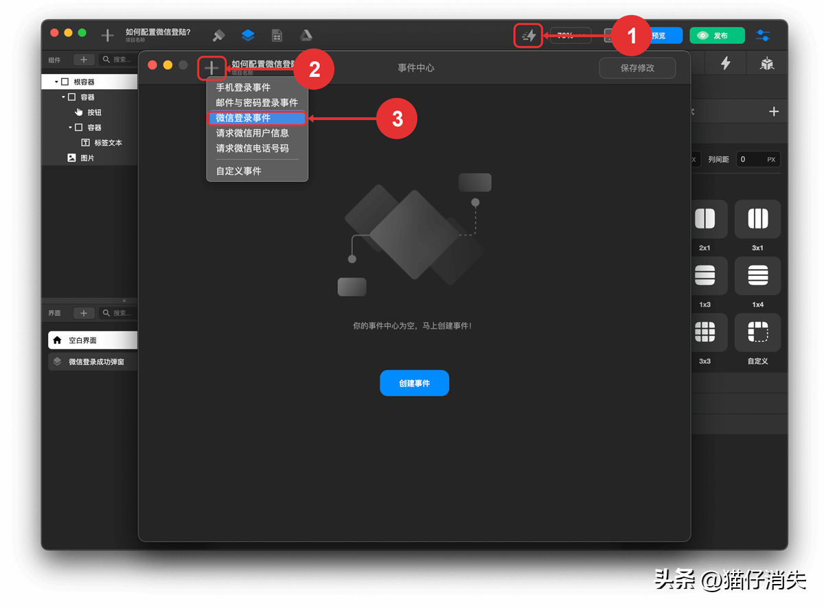 How to configure WeChat login? - iMedia