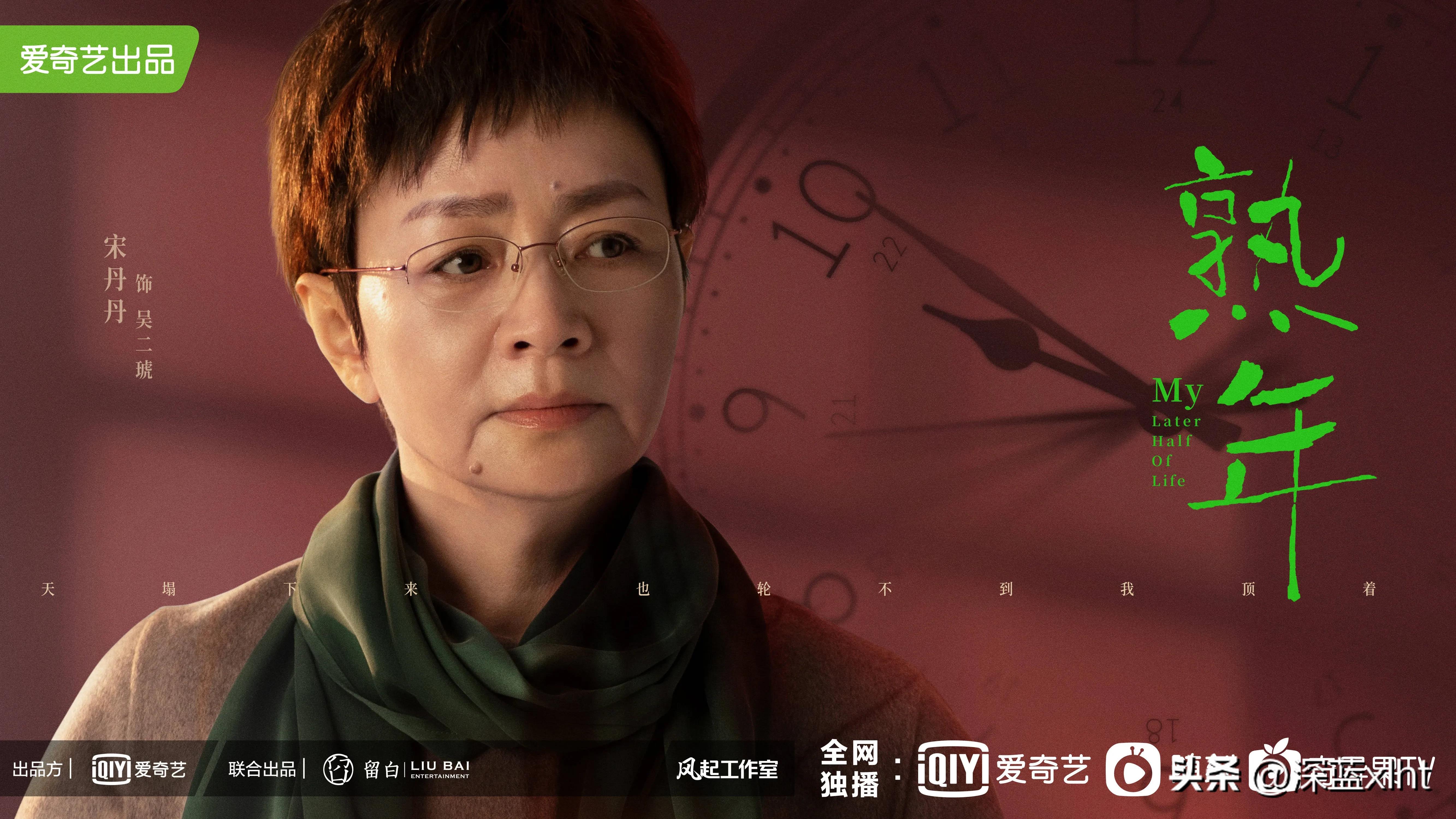 Song Dandan is my favorite actress, and "Mature Years" is my favorite ...