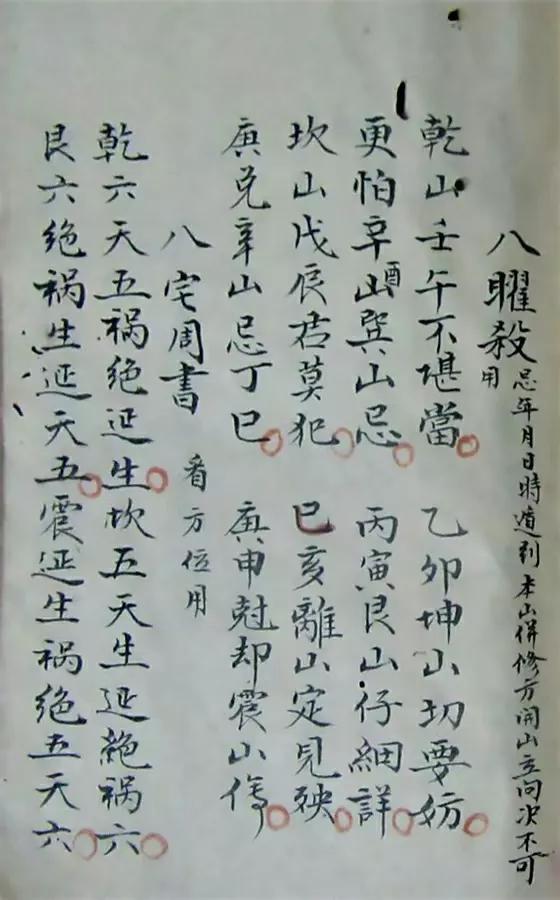 Ancient Taoist Book: The Sun Book of Mountain Transport - iMedia