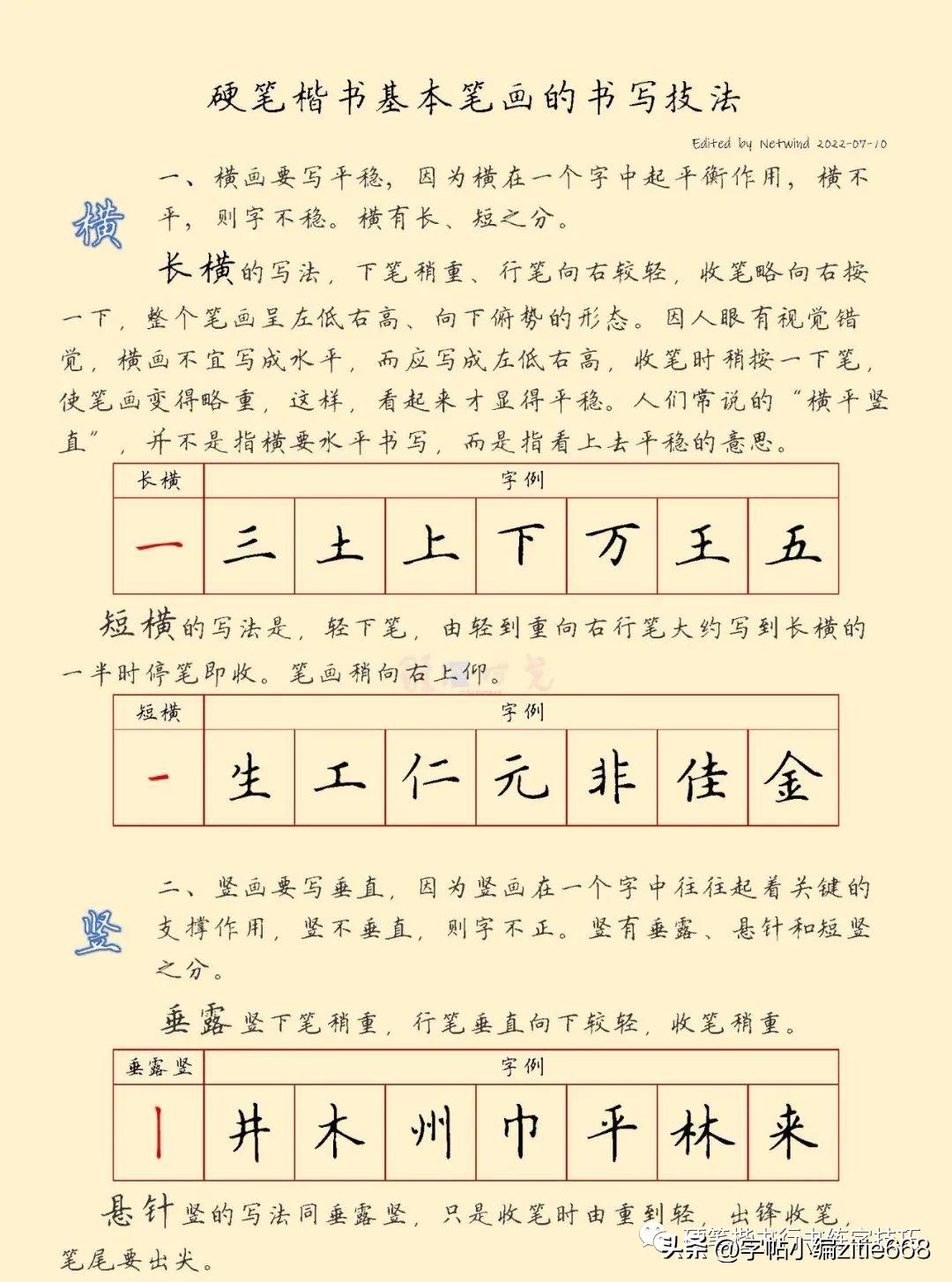 Super detailed) writing techniques of basic strokes of hard pen regular ...