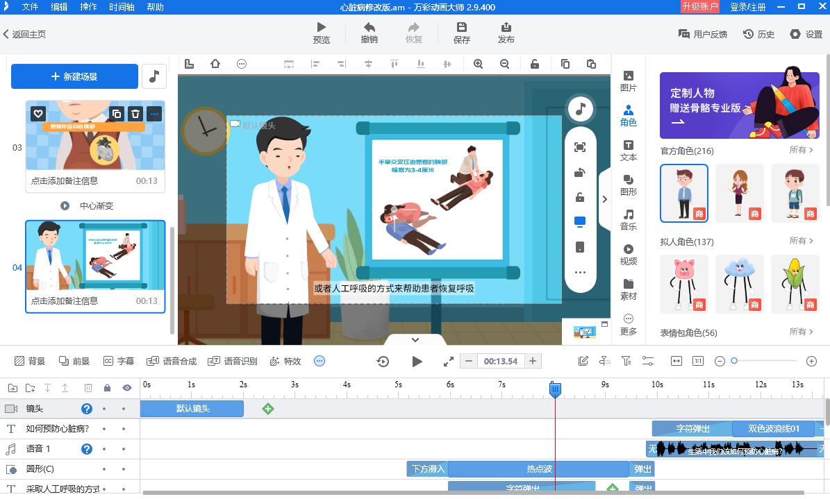 How to quickly create a micro-class animation? - iNEWS