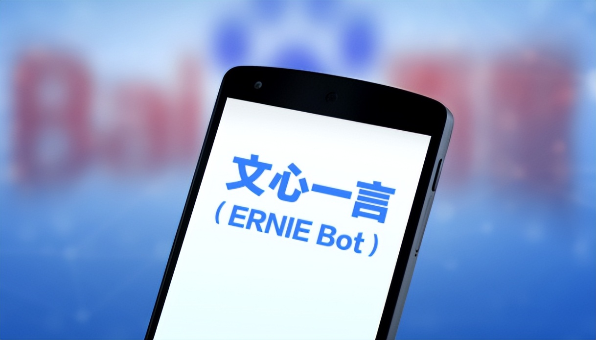 Baidu clarifies that the "Wen Xin Yi Yan" application product launch ...
