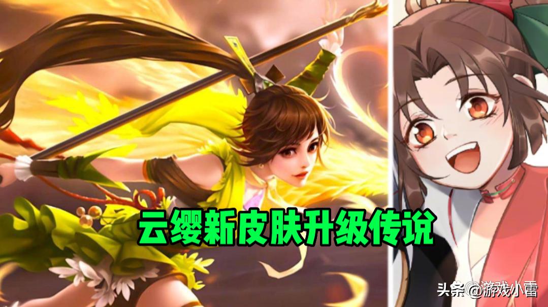 Yunying's new skin upgrades the legend, Jia Luo's double happiness ...