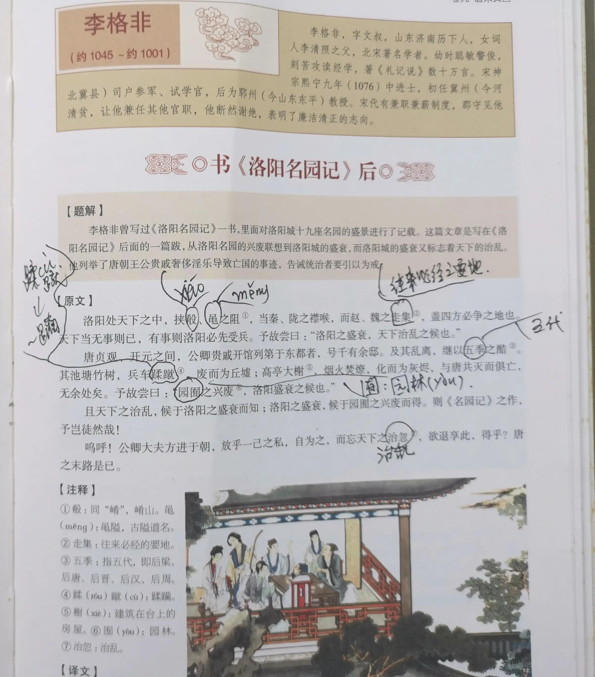 See the essays of the Northern Song writer Li Gefei's "Book Postscript ...