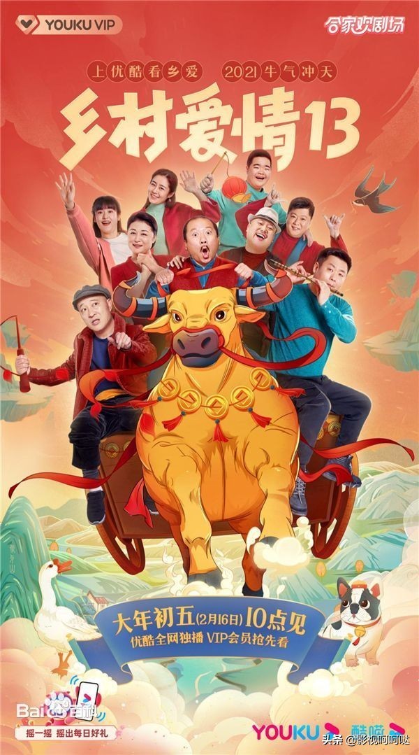 2021 Youku TV series popularity rankings - iNEWS