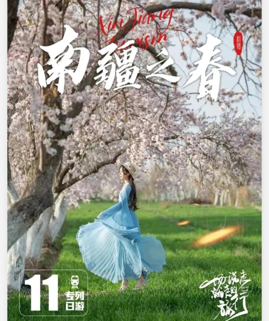 The "Xinjiang Spring" tourist train is here, the 11-day itinerary is ...