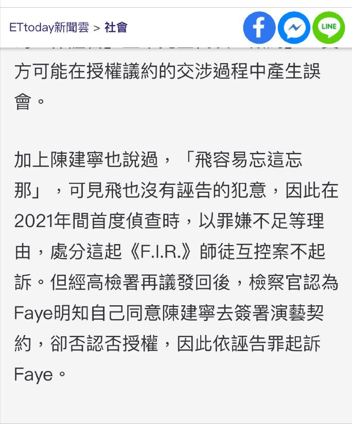 Former FIR singer Faye sued his mentor Chen Jianning for forging signatures! Insider Secret! - iNEWS