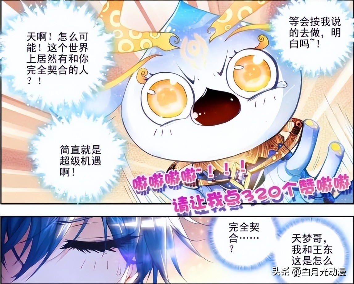 Huo Yuhao and Tang Wutong's 4 martial soul fusion skills, why are 3 of ...