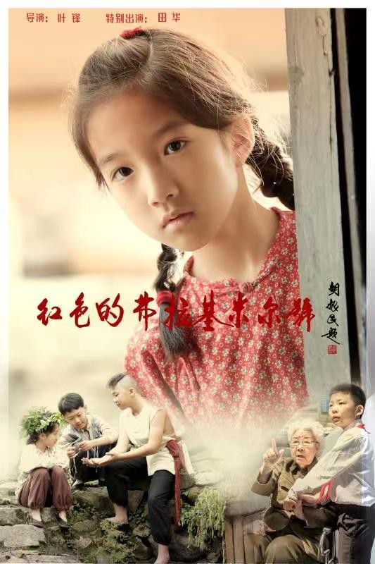 The historical theme children's film "Red Star Shines" is about to meet ...