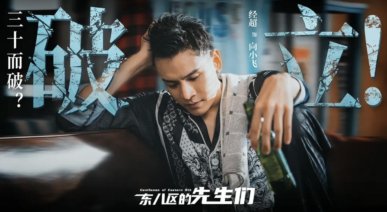 Gentlemen in East Eighth District: Four men and four styles, Li Jason ...