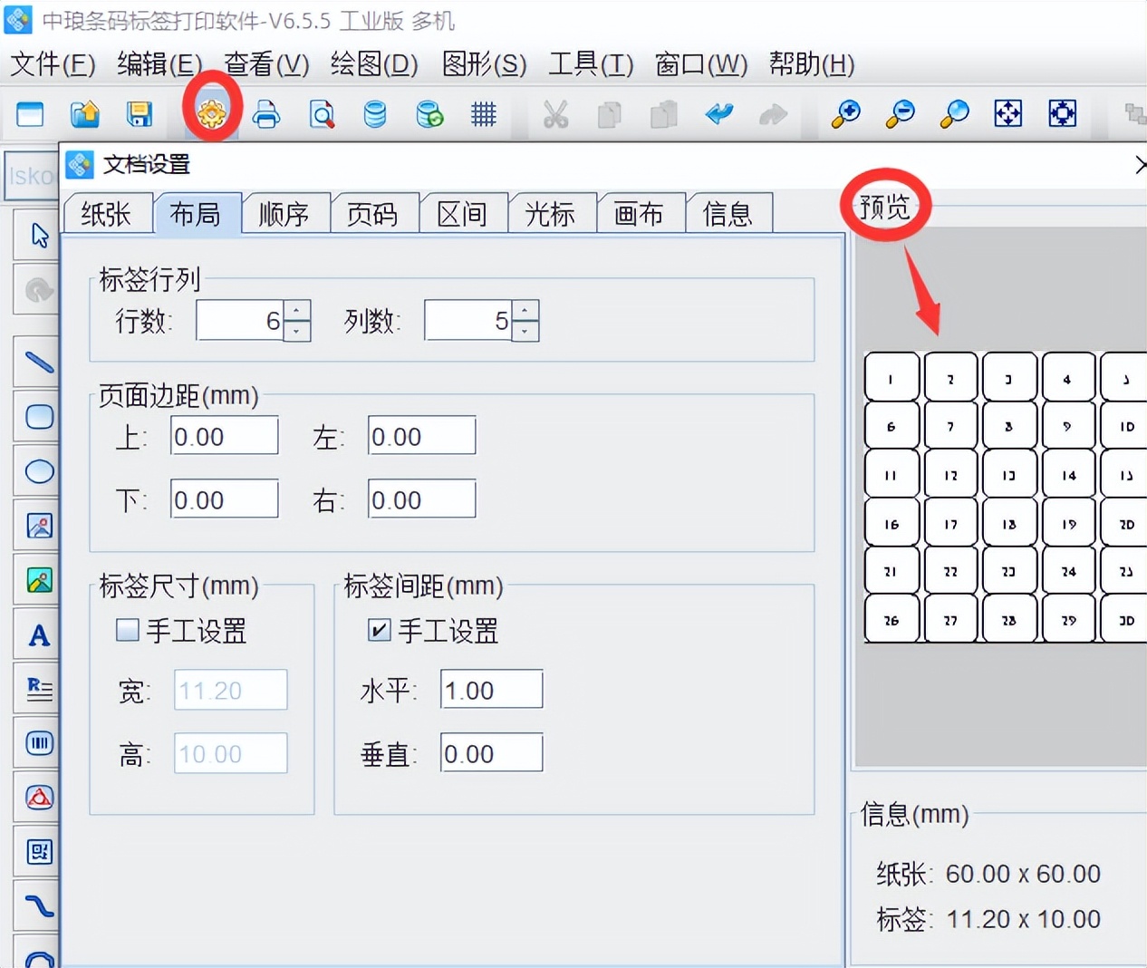 Label making software generates serial number labels with one click - iNEWS
