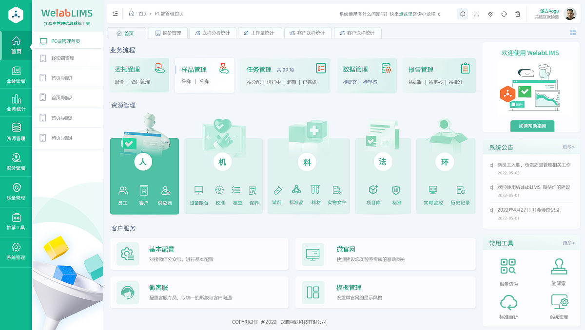 Literacy (4): Interface Design of Laboratory Management System - iNEWS