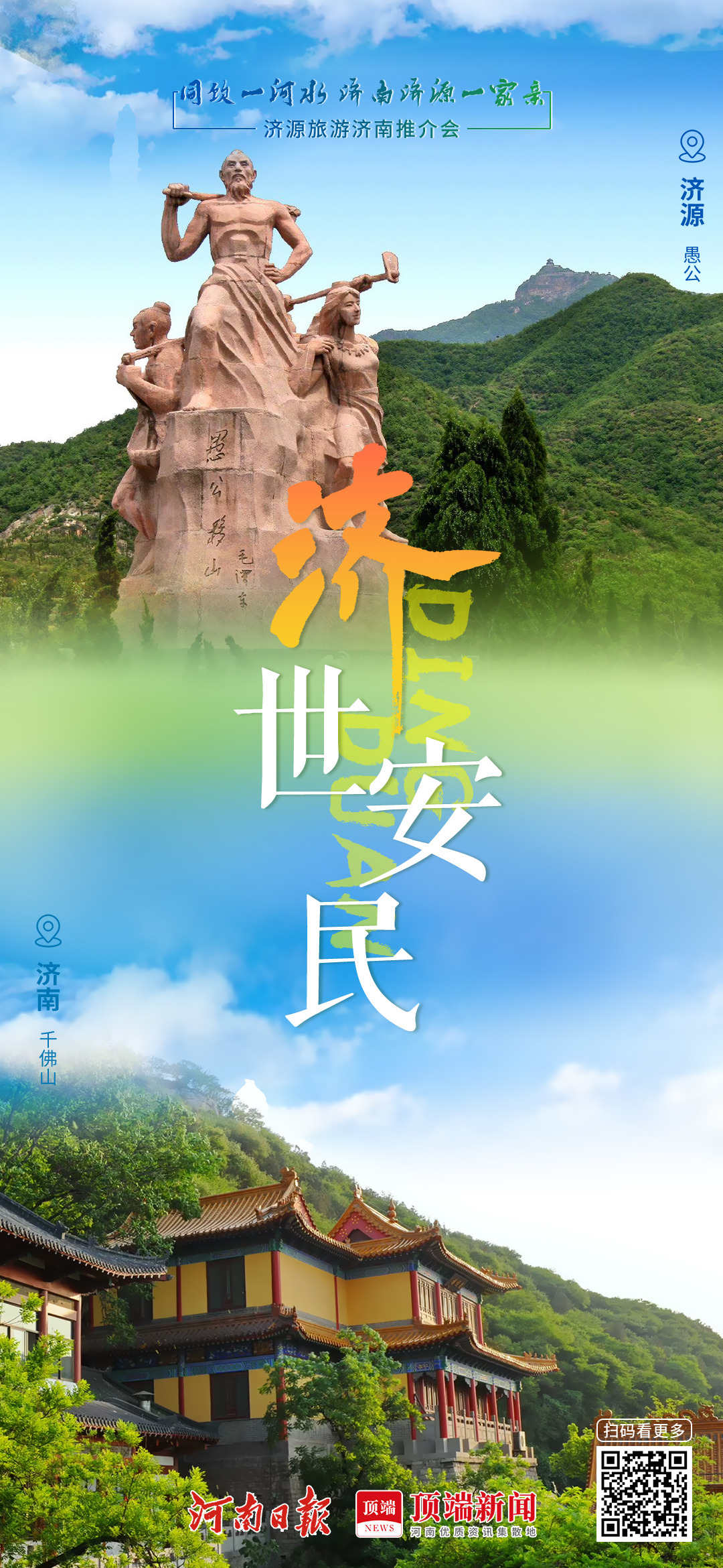 Out of the circle!Creative posters take you from Jinan to find the ...