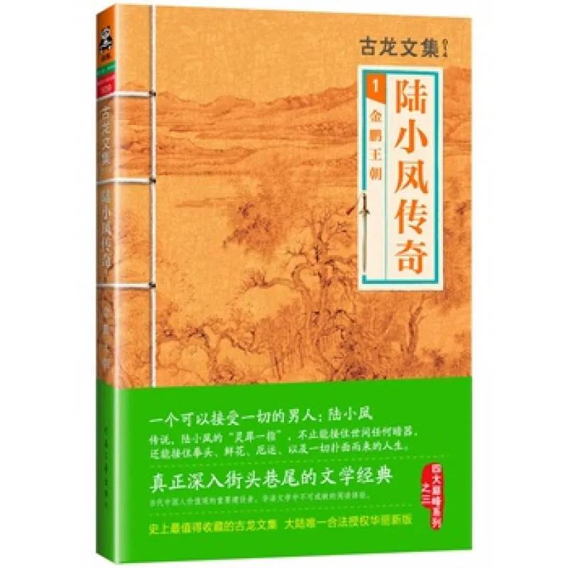 The Legend of Lu Xiaofeng "King Peng Dynasty" - iMedia